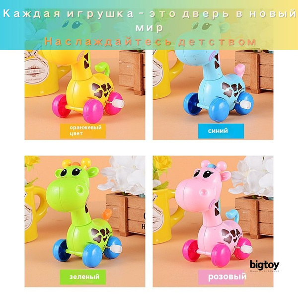 Заводные игрушки, детские , воплощающие счастливые мечты купить на OZON ...