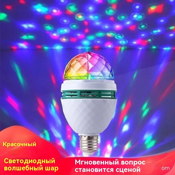 Диско-лампа диско-шар вращающаяся в розетку с выключателем с ...