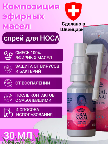 VIVASAN Композиция эфирных масел "ORAL Nasal" - спрей для носа с эфирными маслами Вивасан купить ...
