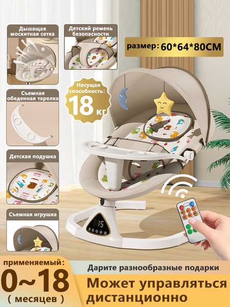 Электрокачели Для Новорожденных 0-12 Месяцев, Кресло-качалка Шезлонг ...
