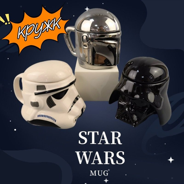 Кружка "Звездные войны Имперский штурмовик Star Wars", 420 мл купить c ...