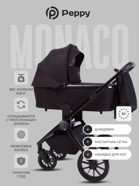 Коляска детская Peppy Monaco 2 в 1 Brilliant black (черный), рама черный глянец, для ...