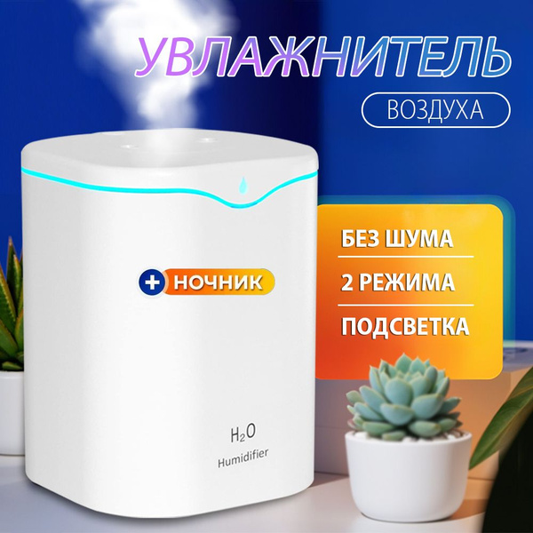 Увлажнитель воздуха, Очиститель воздуха с увлажнителем бесшумный, 2 л ...