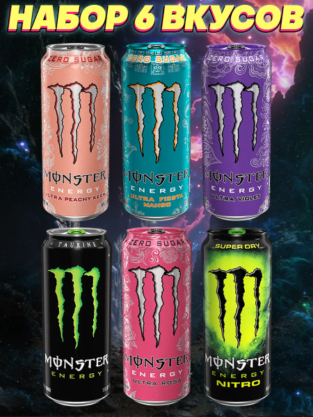 Энергетический напиток Monster Energy mix / Монстер Энергетический ...