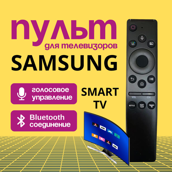 Универсальный пульт для телевизора Samsung Smart TV с голосовым ...