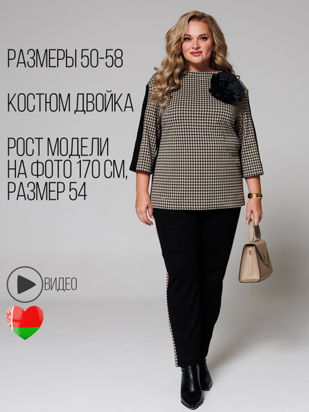 Костюм классический Женский KOVALEVICH Вечерний/праздничный/выпускной черный, бежевый, размер 58 ...