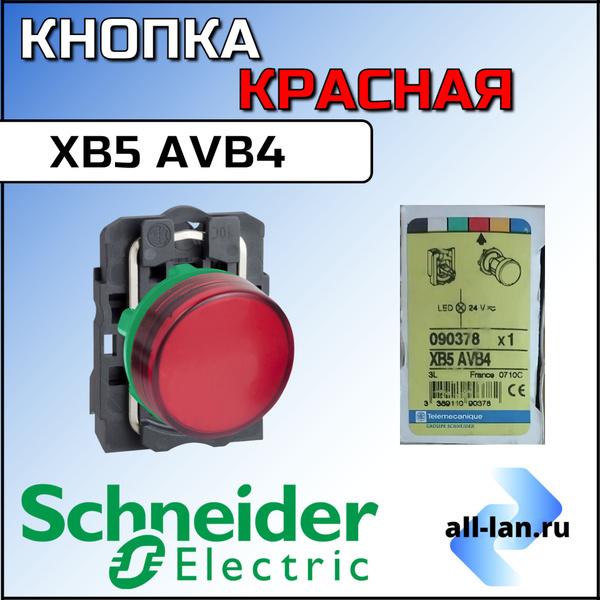 XB5AVB4 Кнопка с подсветкой Schneider Electric купить на OZON по низкой ...