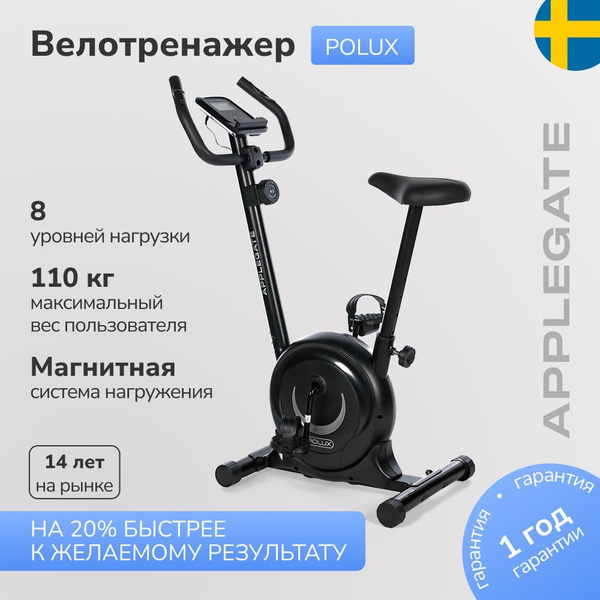 Велотренажер для дома APPLEGATE POLUX купить на OZON по низкой цене (1829681493)