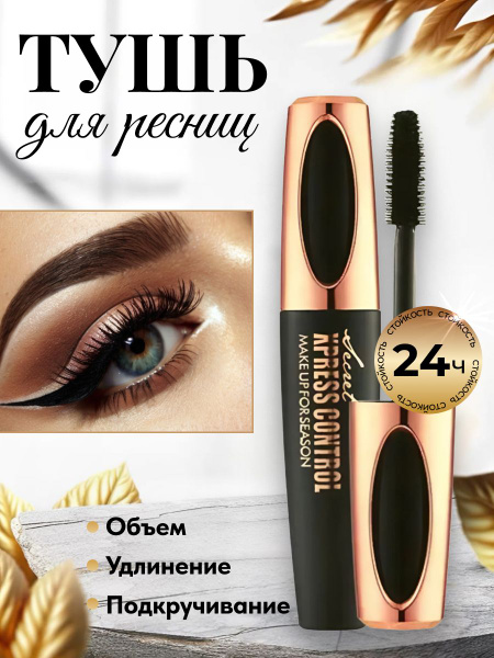Тушь для ресниц удлиняющая и объем, влагостойкая, Черная купить на OZON ...