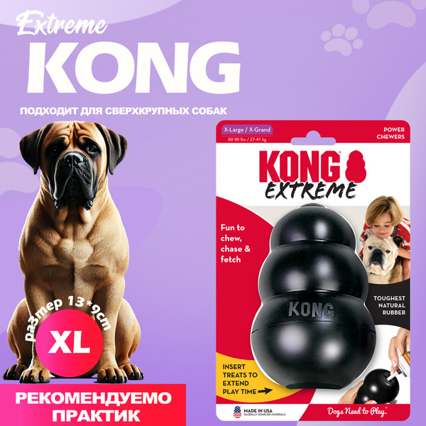 KONG Extreme усиленная, для энергичных и агрессивных жевателей(60-90lbs ...