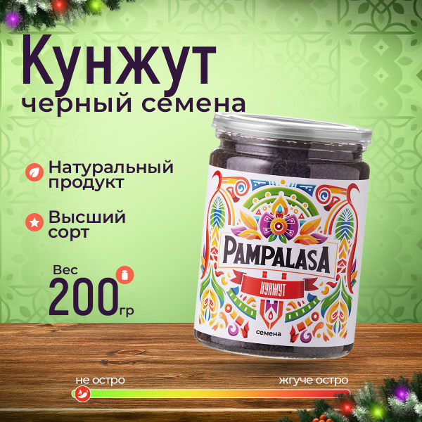 Кунжут черный, семена, натуральный, 200 грамм, Pampalasa купить на OZON ...