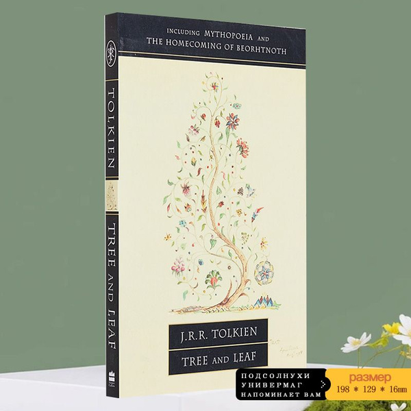 Характеристики книги художественная литература: Tree and Leaf Including ...
