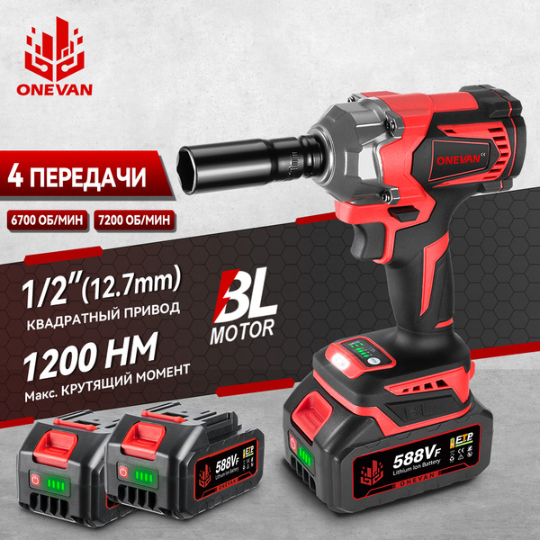 Гайковерт аккумуляторный усиленный ONEVAN 1200 NM комплект,Бесщеточный ...