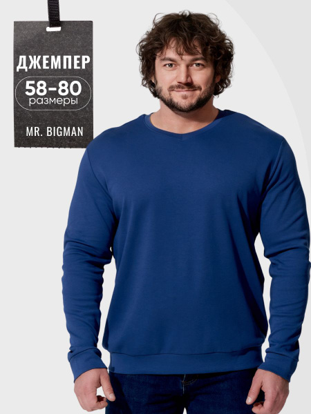 Джемпер Мужской MR. BIGMAN синий Хлопок, Полиэстер, размер 64 Без застежки Манжеты прямой ...