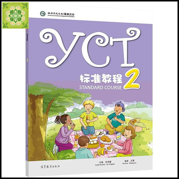 Standard Course 2 | Hanban купить на OZON по низкой цене (1833018547)