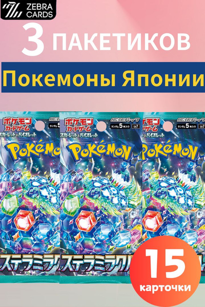Любимая открытка PTCG SV7 Bandai Покемон Stella Miracle Аниме 3 пакетиков(Сделано в Японии ...