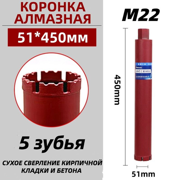 Коронка алмазная 51*450мм M22 (5 сегмента) мокрый рез купить на OZON по низкой цене (1705624794)