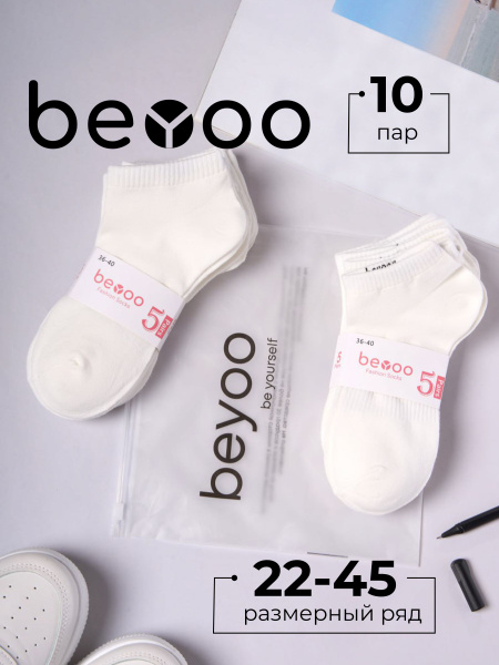 Комплект носков Мужской, Женский beYoo, размер 41, 42 Хлопок, Полиамид Танцы, Гимнастика На ...