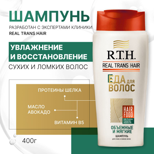 Шампунь женский для сухих и ломких волос, RTH Объемные и мягкие, 400 мл ...