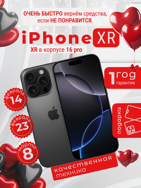 Смартфон Apple iPhone XR 16 Pro 256 ГБ 3 ГБ Черный IPS 1 SIM купить c доставкой на OZON по ...