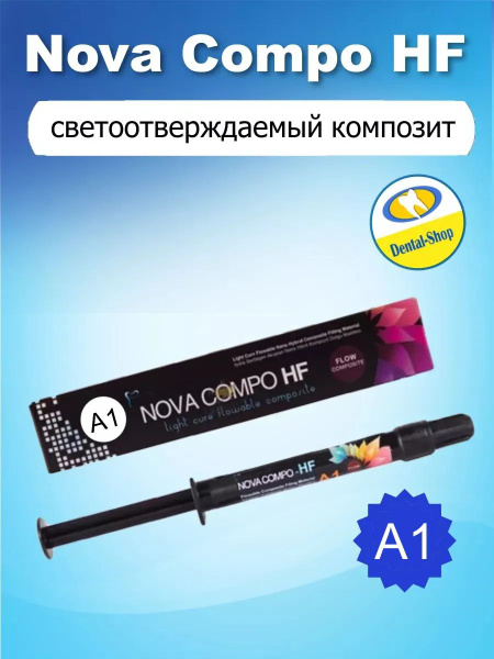 Nova Compo HF Flowable композит , цвет А1 купить на OZON по низкой цене (1837243821)