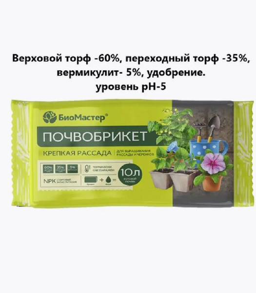 Почвобрикет Крепкая рассада 10 литров купить c доставкой на OZON по ...