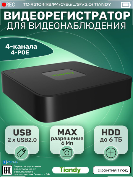 TIANDY IP-Видеорегистратор 4-х канальный 6МП TC-R3104 I/B/P4/C/Eu/L/S ...