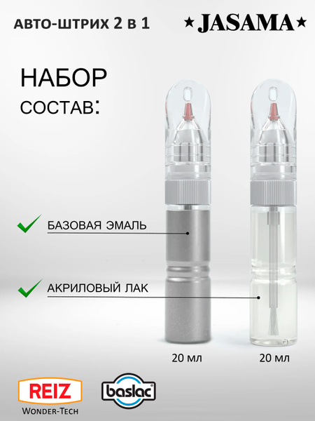 Набор для CHERY (NASDAQ SILVER)", код цвета: KH, штрих-корректор от ...