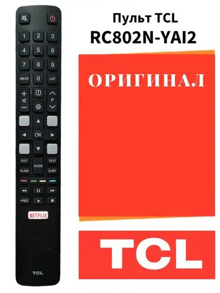 Пульт TCL RC802N YAI2 оригинальный купить на OZON по низкой цене (1841139932)