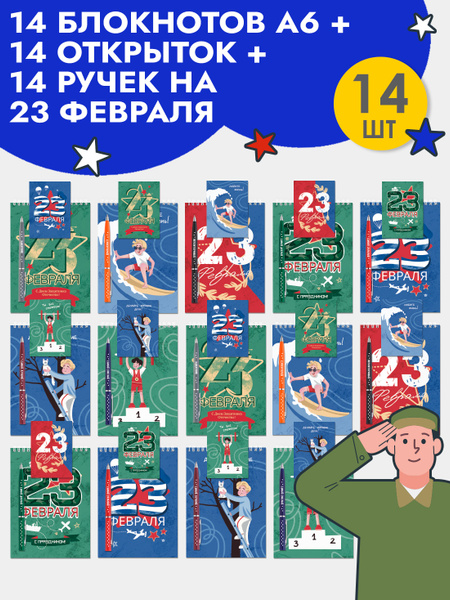 Набор подарочных блокнотов на 23 февраля мальчику в школу, мужчине ...