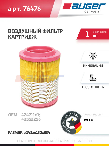 Фильтр воздушный для IVECO купить на OZON по низкой цене (638125041)