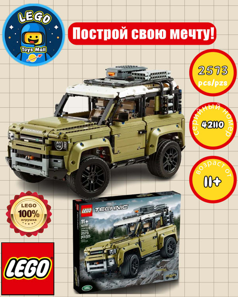 Конструктор LEGO TECHNIC Land Rover Defender, 2573 деталей, возраст от ...