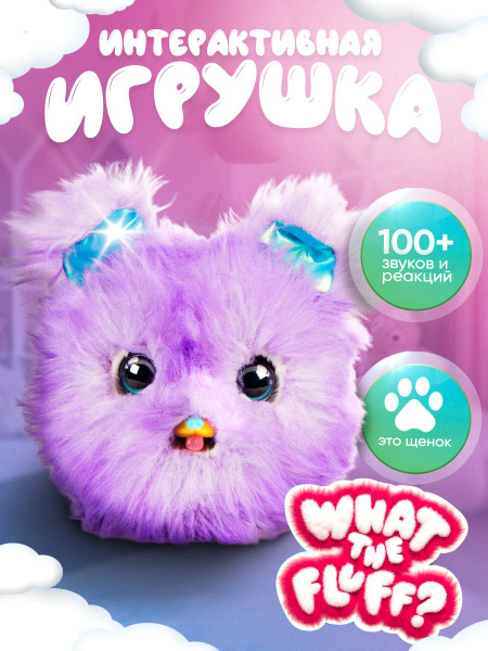Интерактивная мягкая игрушка Spin Master Fur Fluffs Pupper-Fluff щенок ...