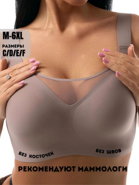 Бюстгальтер Женский бесшовный, без косточек, размер 85F, 90C латте, пудровый Нейлон, Спандекс ...