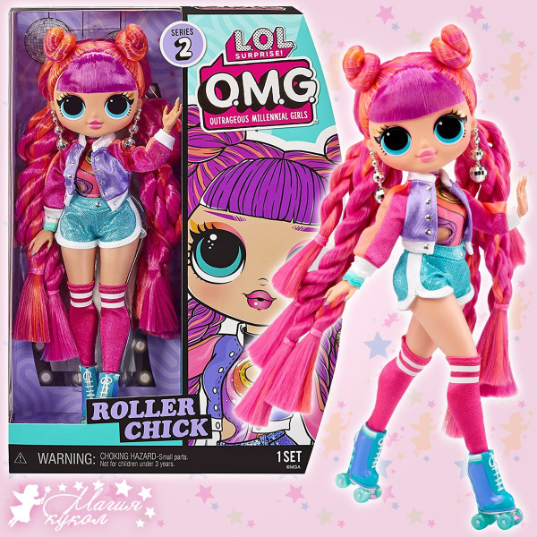 Кукла L.O.L. Surprise OMG HoS Series 2 Roller Chick купить на OZON по ...