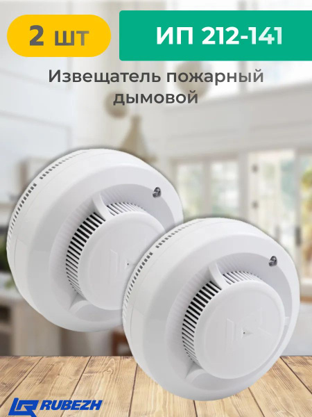 ИП 212-141 Извещатель дымовой 2-х проводный 2 шт. купить на OZON по низкой цене (1843904265)