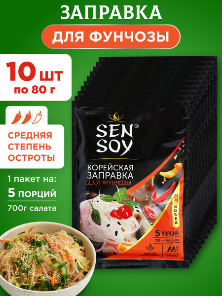 Sen Soy Premium Корейская заправка для фунчозы , 10шт по 80г купить на OZON по низкой цене в ...