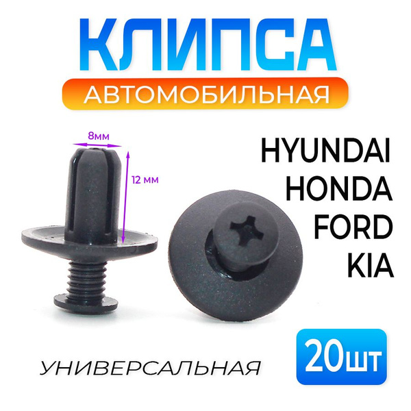 Клипса крепежная автомобильная, 20 шт. купить c доставкой на OZON по ...