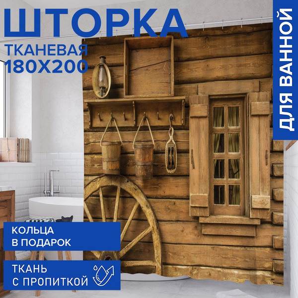 Штора для ванной 200x180 см JoyArty ширма плотные ширина 180 высота 200 для бани санузлов дома ...