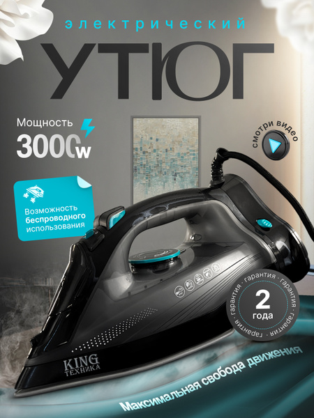 Утюг для одежды, утюг, 3000 Вт купить на OZON по низкой цене (1823448647)