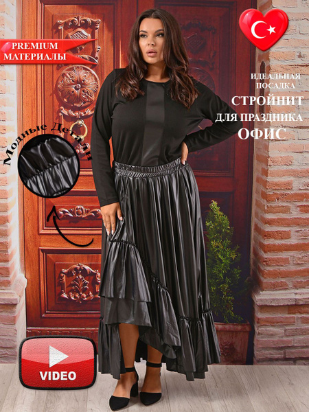 Юбка Женский DARKWIN черный Полиэстер, размер 56, 58 Резинка Макси Однотонный На любой сезон ...