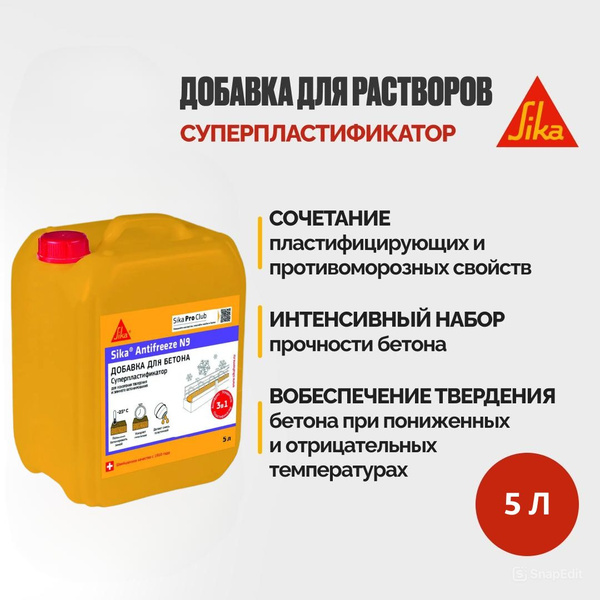 Sika Antifreeze N9 5л Комплексная добавка для зимнего бетонирования купить на OZON по низкой ...