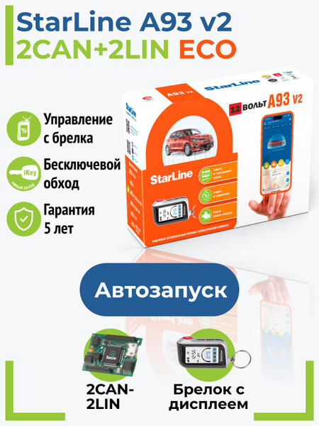 StarLine Автосигнализация купить на OZON по низкой цене (1951573473)