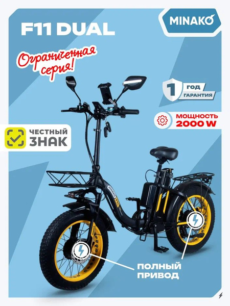Электровелосипед (фэтбайк) для взрослых MINAKO F11 Dual, полноприводный купить на OZON по низкой ...