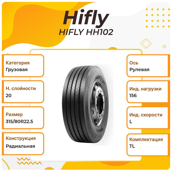 HIFLY HIFLY HH102 Шины всесезонные 315/80 R22.5 156L (1805121295)