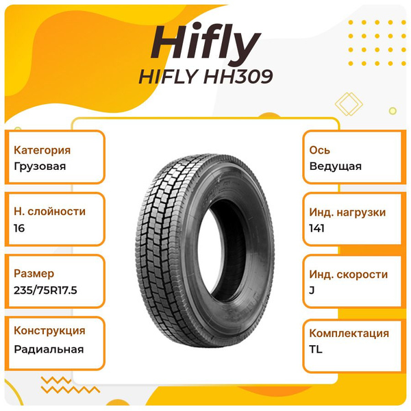 HIFLY HIFLY HH309 Шины всесезонные 235/75 R17.5 141J (1805119371)