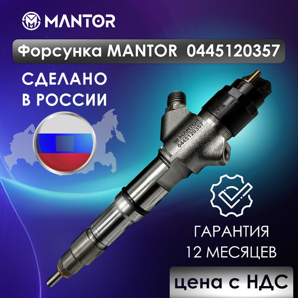 0445120357 Дизельная форсунка MANTOR CR купить на OZON по низкой цене ...