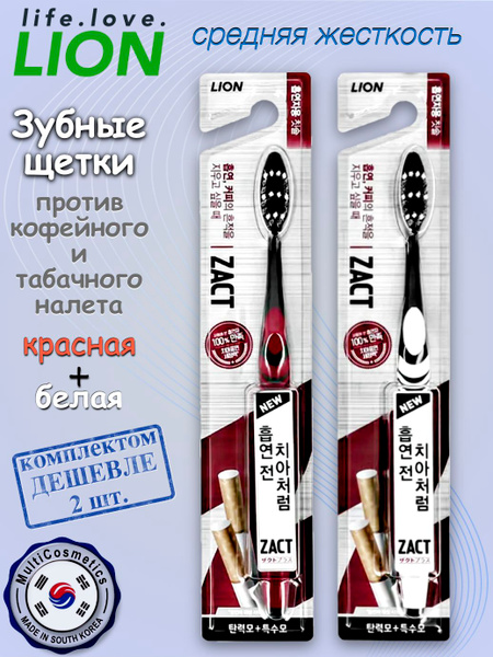 LION Зубная щетка отбеливающая (средняя жесткость) DR. SEDOC- ZACT х 2 шт. (красная/белая ...