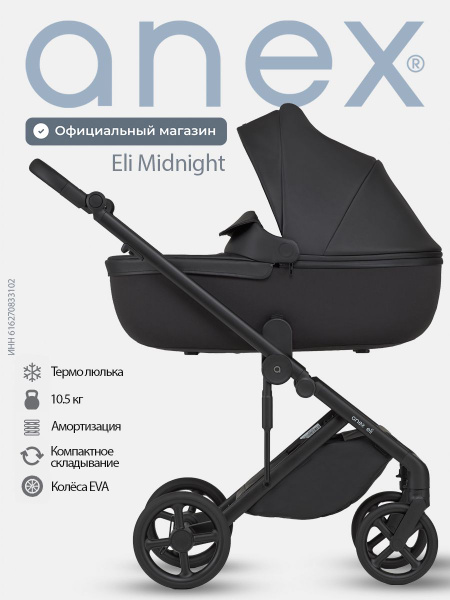 Anex коляска 2 в 1 Eli, Midnight, для новорожденных, люлька, прогулка купить на OZON по низкой ...