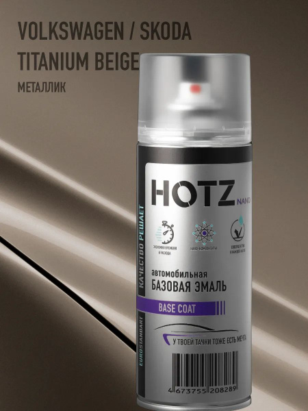 Краска аэрозольная 1K "Volkswagen/Skoda Titanium Beige LA1X"металлик ...